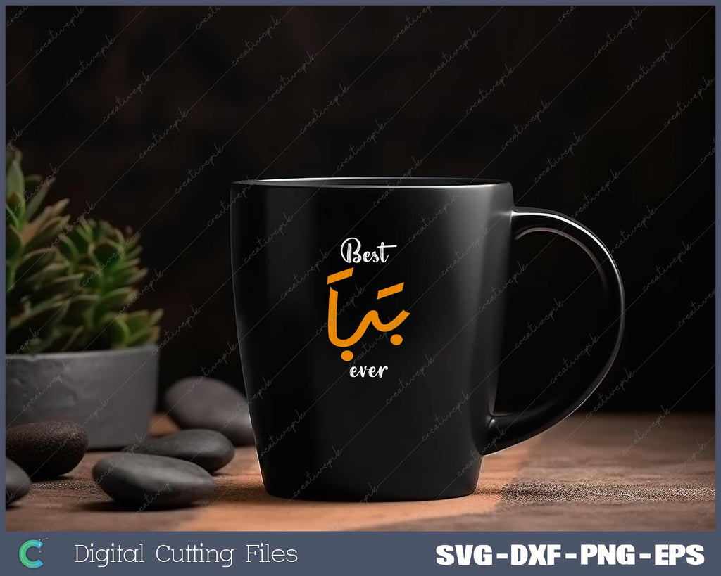 Best Baba or Daddy Arabic Calligraphy SVG PNG Printable Files – creativepik